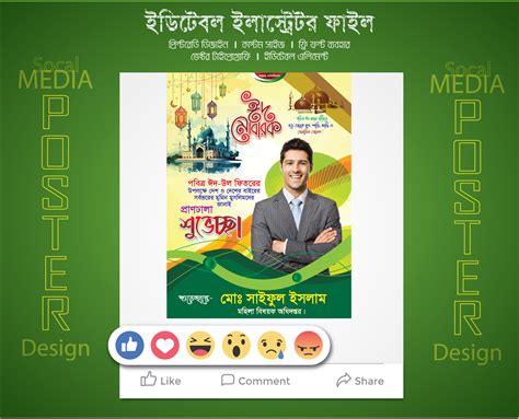 Eid Ul Fitor Post Banner Design Shorif Art
