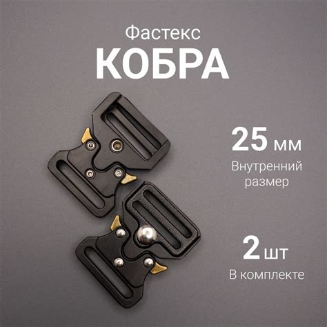 Пряжка фастекс кобра 25 мм 2 шт купить на OZON по низкой цене (1259040844)