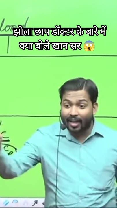 झोला छाप डॉक्टर के बारे में क्या कहा खान सर ने 😱💯khansir