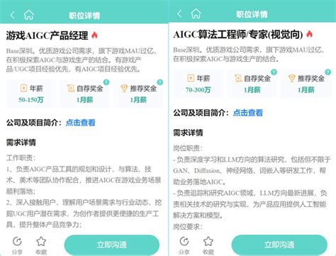 Ios畅销榜top100背后的游戏公司，都在怎样招聘aigc人才？ 资讯 游戏日报