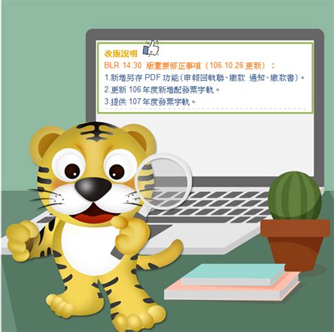 高雄國稅局 稅務e達人 廣大的營業人👀~照過來照過來~👀 為提供更讚的營業稅網路申報服務