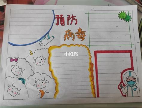 新型冠状病毒线描手抄报 手抄报图片大全 普车都
