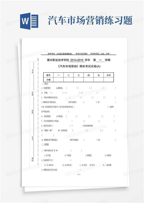 汽车市场营销练习题Word模板下载 编号lxyvvbrd 熊猫办公