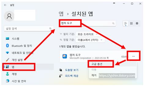 Windows 윈도우 캡처 도구 실행 안됨 문제 해결 방법