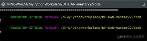 解决方案Win 如何使用bash批处理命令在Windows下复现 新版DFGAN 时因为DFGAN将命令和参数 掘金