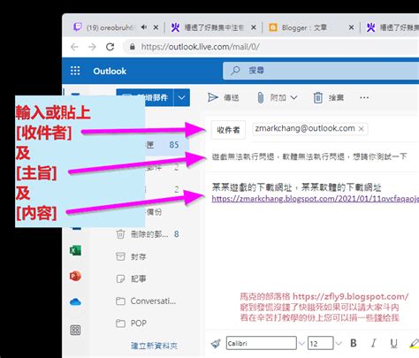 我太難了 教你該如何使用outlook寄送email給某人 How To Use Outlook To Send Email How To