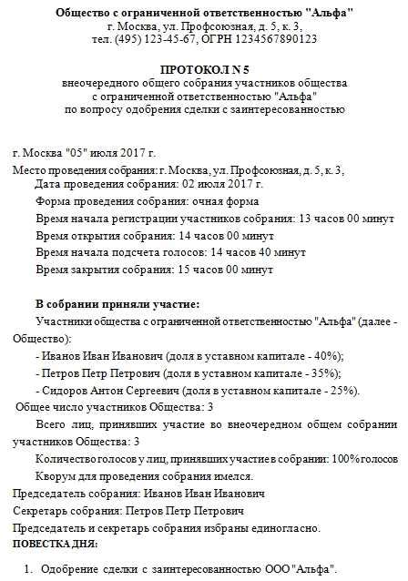 Одобрение крупной сделки единственным участником ооо образец Решение