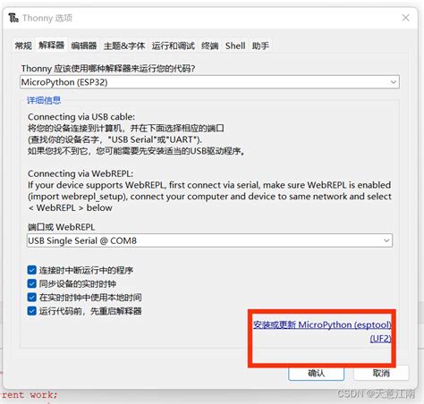 下载thonny、micropython并完成esp32的固件烧录thonny官网下载地址 Csdn博客