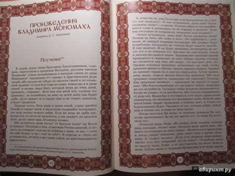 Книга: Поучение Владимира Мономаха - Владимир Мономах. Купить книгу ...