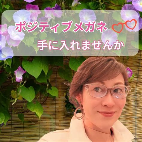 ママの自己肯定感を整え個性豊かな子どもの【ブレないマインド】を育てる 熱血ママトレーナー遠藤有里 軽井沢・佐久 ポジティブメガネ👓を手に
