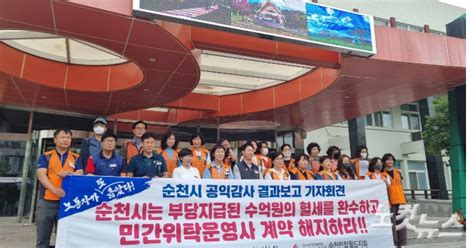 잡월드 노조 위탁사 관리 부실 순천시 공개 사과 촉구