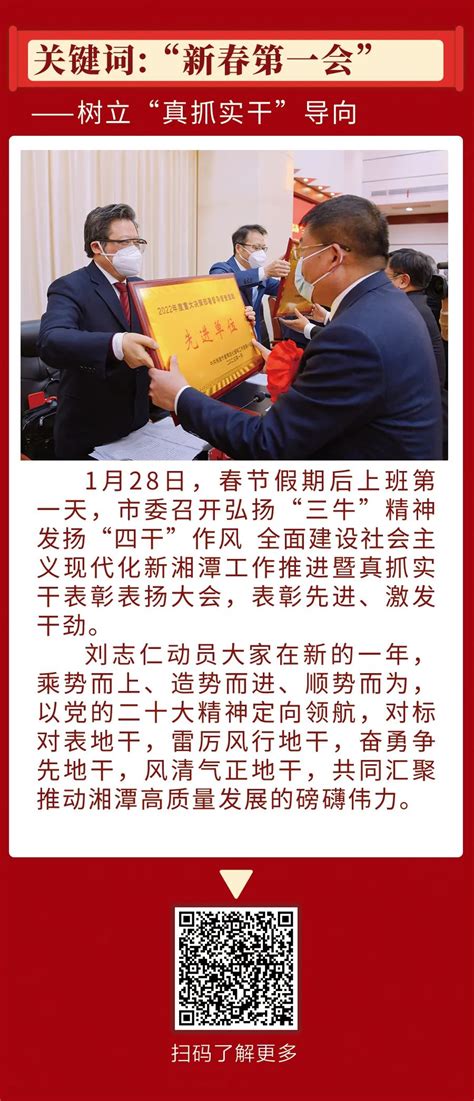 湘潭市委书记“新春第一波行动”都关注些什么？有哪些深意？时刻红网