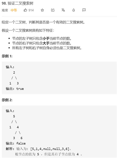 【leetcode98】验证二叉搜索树（medium） 云社区 华为云