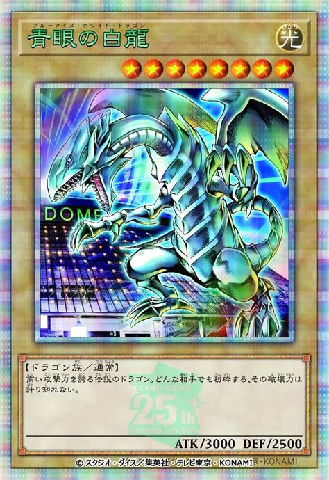 【遊戯王ocg】青眼の白龍 25th Seの最新相場と値段推移｜決闘者伝説｜東京ドーム【26時点】 スニーカーダンク