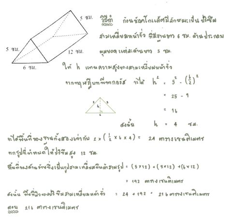 พื้นที่ผิวของปริซึมและทรงกระบอก Nockacademy