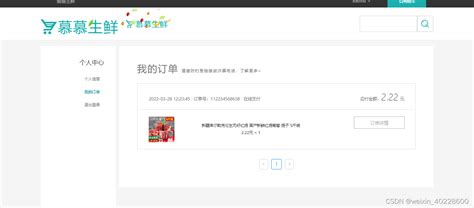 基于springboot电商生鲜购物商城平台设计与实现（含源码数据库文件）springboot商城系统论文 Csdn博客