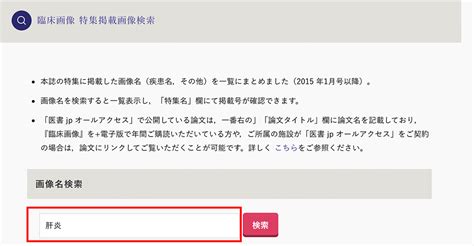 メジカルビュー社｜ご利用ガイド｜「臨床画像 特集掲載画像検索」の使用方法