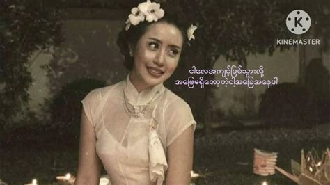 မမြင့် ပုံရိပ် Lyrics Video Youtube