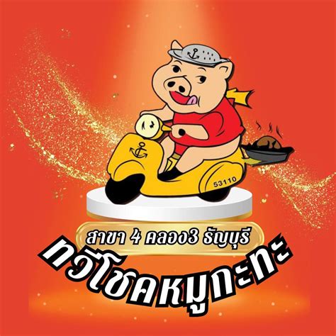 🚗 แจกพิกัด ทวีโชคหมูกะทะ สาขา 19 มีนบุรี 🏝️ 📍 พิกัดร้าน ริมถนนสุวินทวงศ์ก่อนถึง Big C เลยแยก