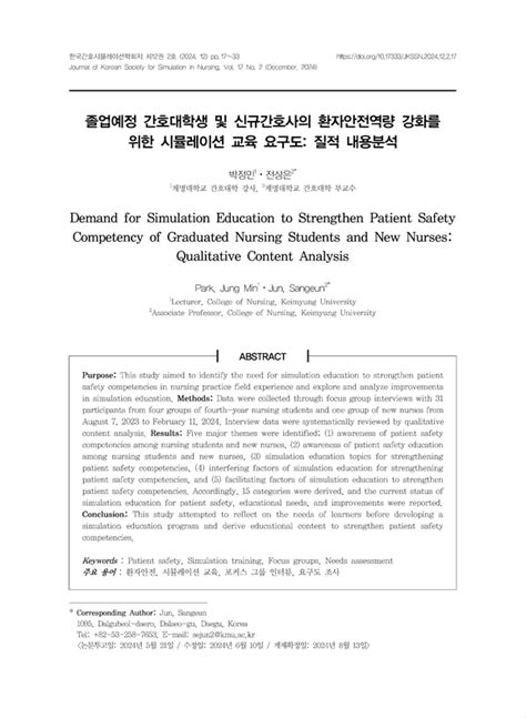 한국간호시뮬레이션 학회지 Koreascholar