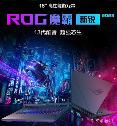 Rog 魔霸 新锐 2023，值得推荐吗？