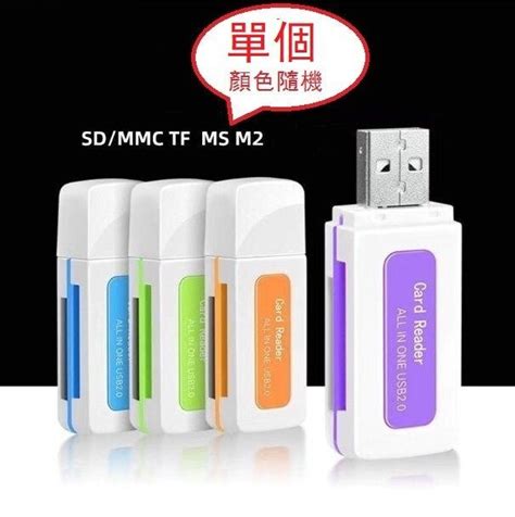 Others 四合一4卡槽usb讀卡機SD MMC TF MS M2 翡翠四合一讀卡機顏色隨機 HKTVmall 香港最大網購平台