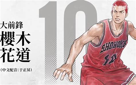 灌篮高手大电影台版角色预告片！资源下载 下载狗工具