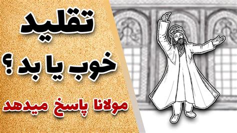 داستانهای مولانا داستان خر برفت از مثنوی مولانا مثنوی معنوی مولانا Youtube