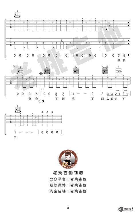 再见吉他谱 张震岳 G调弹唱谱 《再见》吉他教学视频图片谱吉他吧手机版