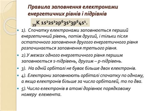 Презентація до уроку з хімії для 8 класу Енергетичні рівні та підрівні Їх заповнення