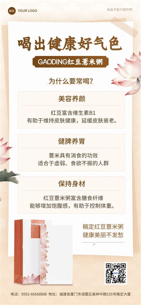 医疗保健产品营销全屏竖版海报 图片模板素材 稿定设计