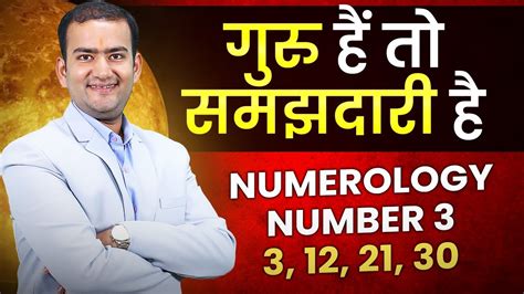 Numerology Number 3 Nummber 3 Mulank 3 Juipter Numerology