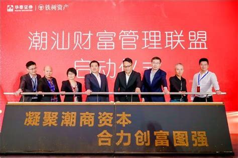 基金之星私募大赛闭幕式暨潮汕财富管理联盟启动仪式在汕头举行 金融 计划 铁树