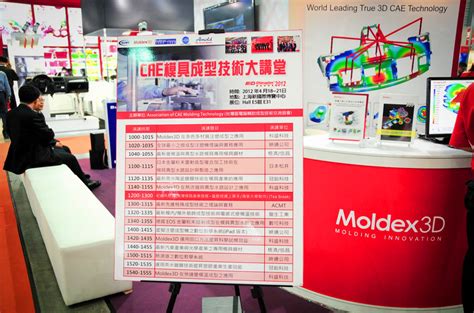 【cae模具成型技术大讲堂】在上海chinaplas2016精彩登场！