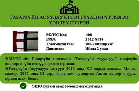 “Газарзүйн асуудлууд” сэтгүүлд өгүүлэлээ хэвлүүлээрэй Монгол Улсын Их