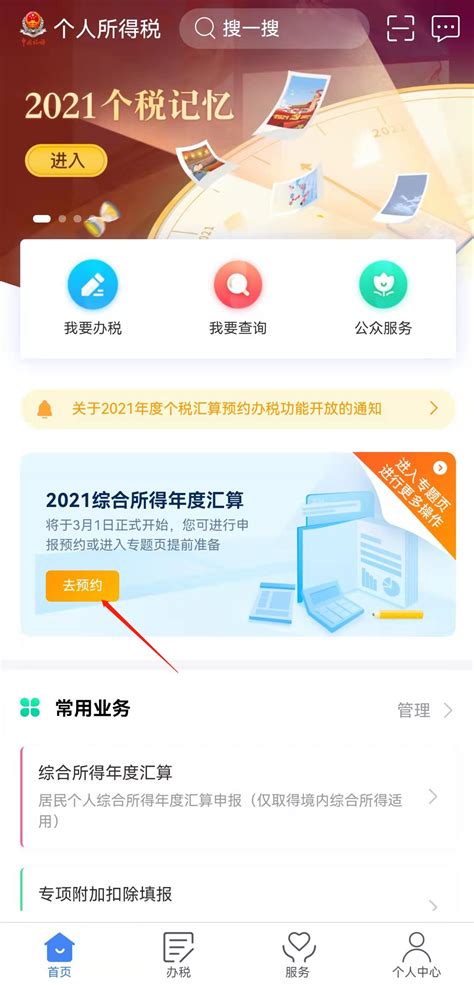 2022深圳个人所得税年度汇算预约办理操作流程（附入口）深圳之窗