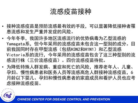 王大燕 中国疾病预防控制中心 病毒病预防控制所 国家流感中心 世界卫生组织流感参比和研究合作中心 ppt download