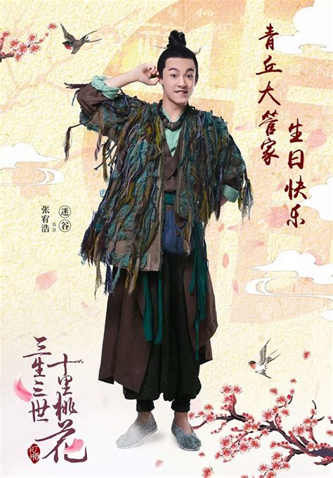 电视剧版 三生三世十里桃花