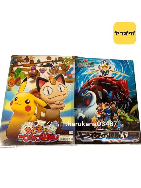 当時物 劇場版 ポケットモンスター アドバンスジェネレーション 七夜の願い星おどるポケモンひみつ基地 ダブル クリアファイルポケット
