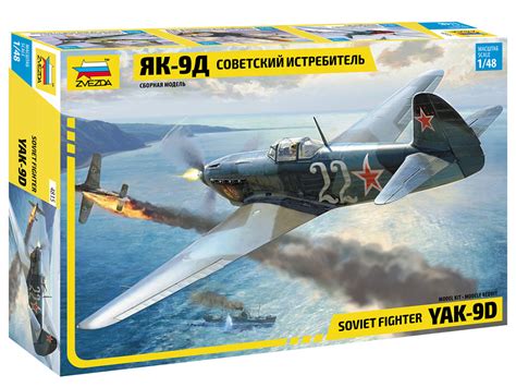 1:48 Zvezda 4815 YAK-9 Soviet Fighter