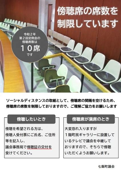 議会傍聴のご案内 北海道七飯町