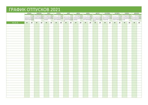 Календарь отпусков 2024 Excel