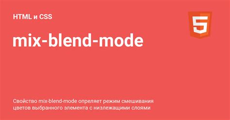 Mix Blend Mode Html Css