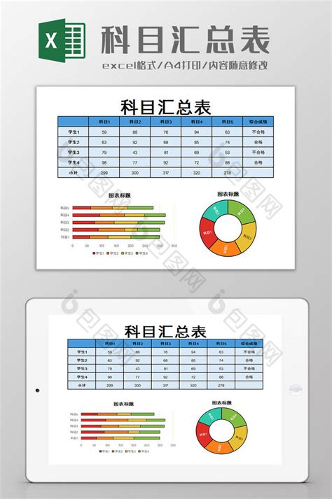 科目汇总表excel模板下载 包图网