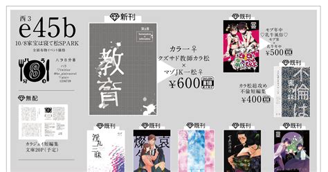 Bl松 【カラ一♀新刊】108家宝spark12お品書き ハラのイラスト Pixiv