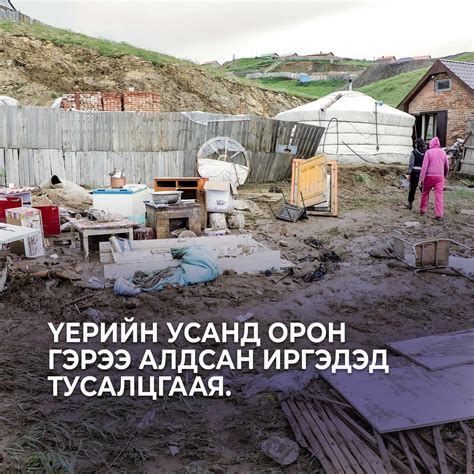 ХОНХ мн Дарь Эх Монел орчимд хийж хэрэгжүүлж буй ажлын