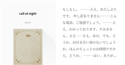 一人ぼっち同盟 本田菊 Call At Night ジェイの小説 Pixiv