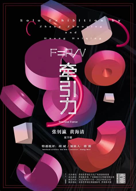 青年艺术家百人推广计划之牵引力张钊瀛黄海清双个展在罗湖美术馆展出