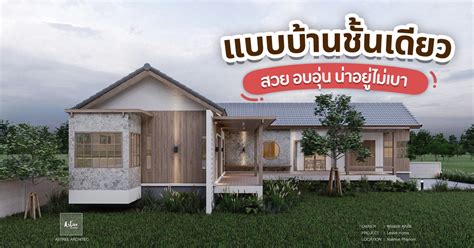 แบบบ้านชั้นเดียวยกพื้นมีระเบียง 3 ห้องนอน 2 ห้องน้ำ
