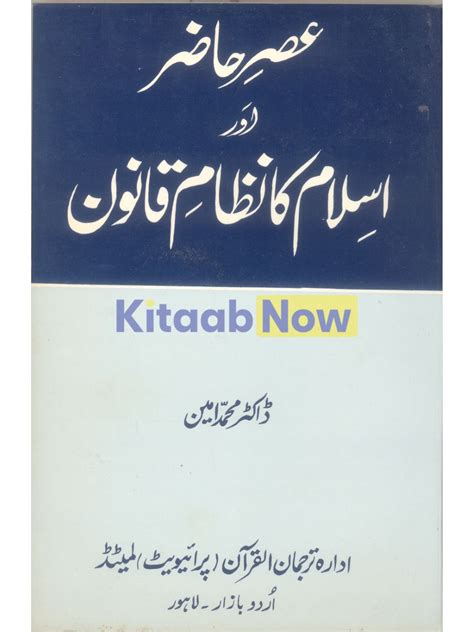 Asr E Hazir Aur Islam Ka Nizam E Qanoon Kitaabnow
